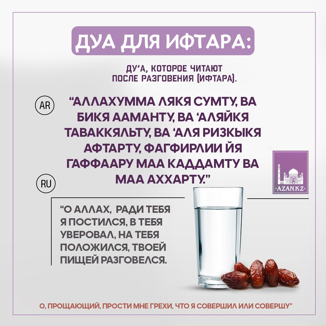 Iftar Dua: Understanding Its Significance During Ramadan – AssamTouch ...