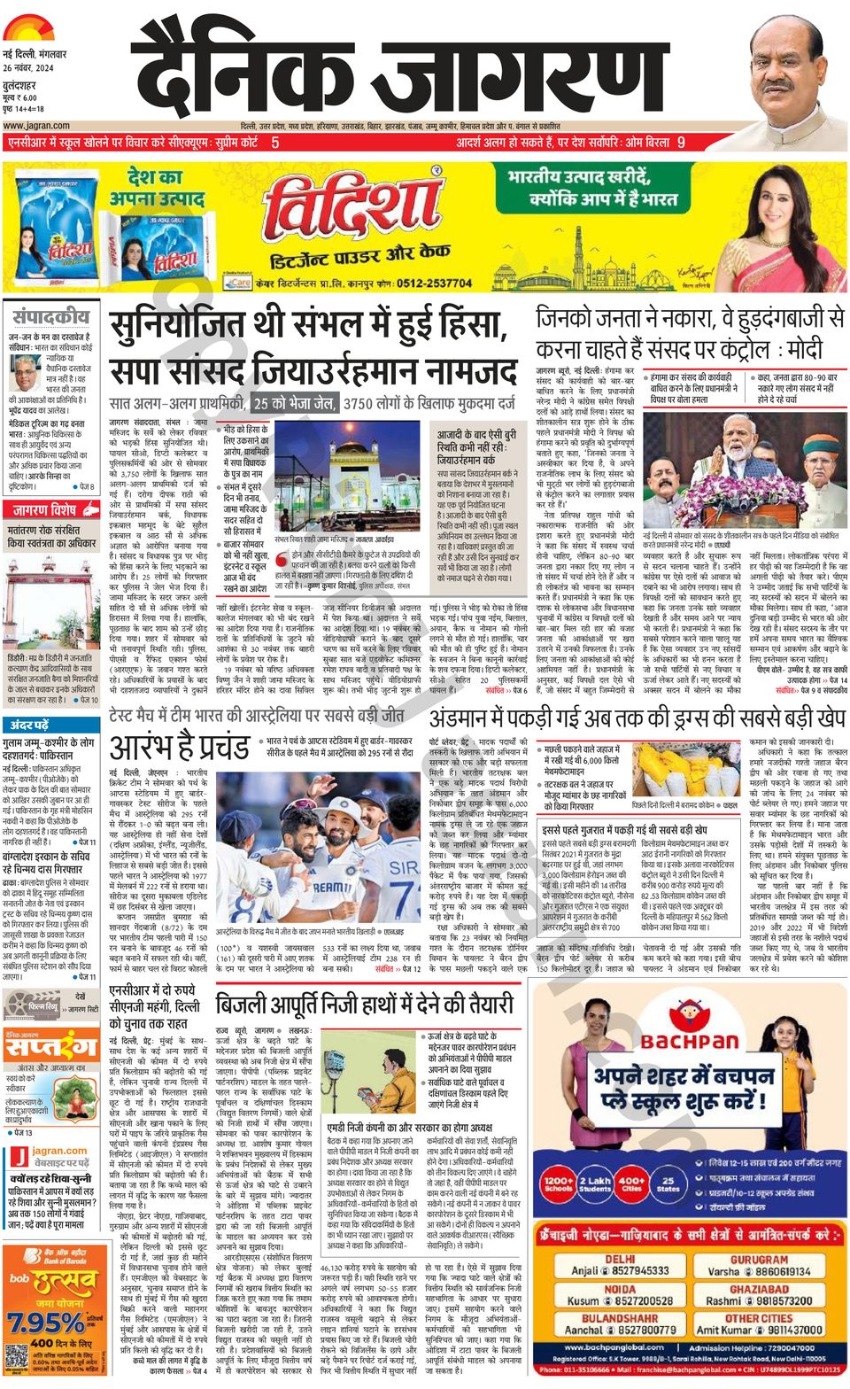 Overview of Dainik Jagran: A Pillar of Indian Journalism – AssamTouch ...