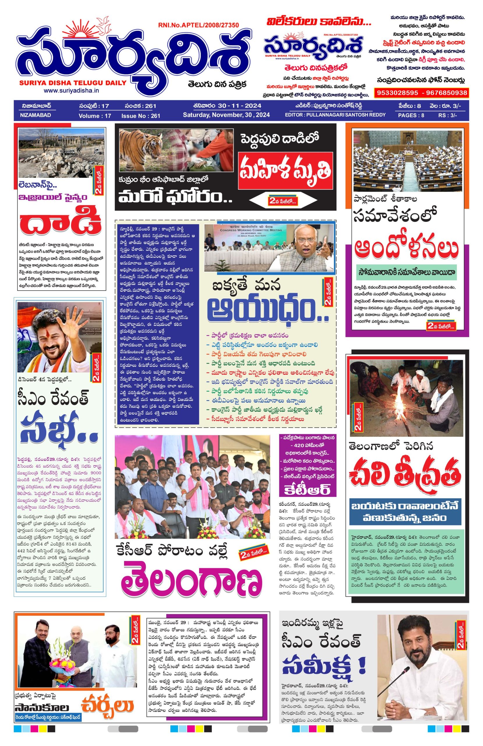 Disha Epaper: Accessing News at Your Fingertips – AssamTouch समाचार