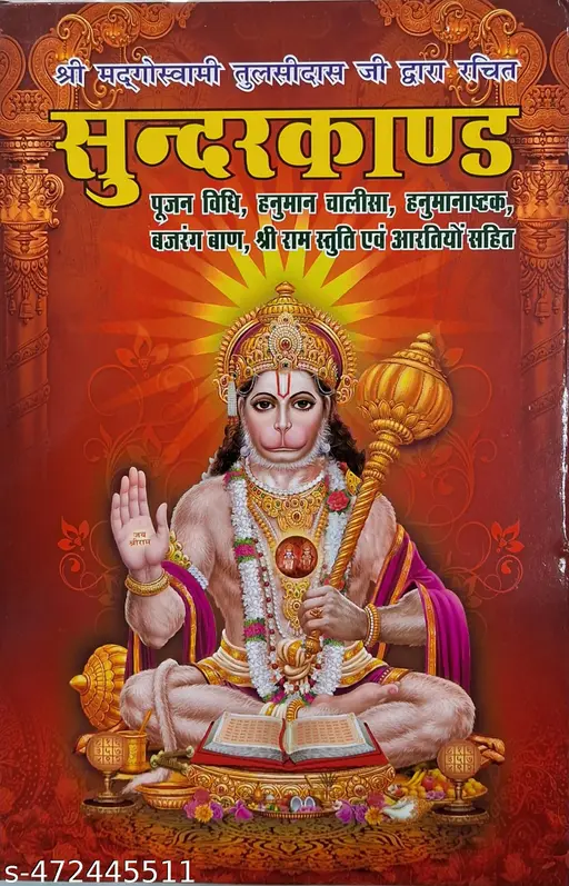 Sunderkand: The Glorious Tale of Lord Hanuman – AssamTouch समाचार