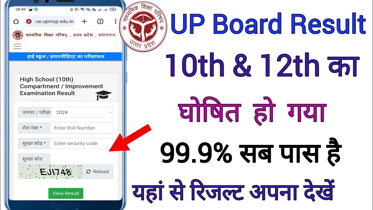 UP Board Results 2025: Key Dates and Expectations – AssamTouch समाचार