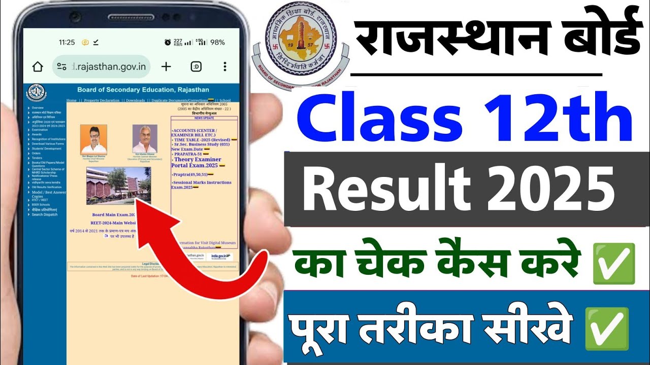 12 RBSE Result 2025: Everything You Need to Know – AssamTouch समाचार
