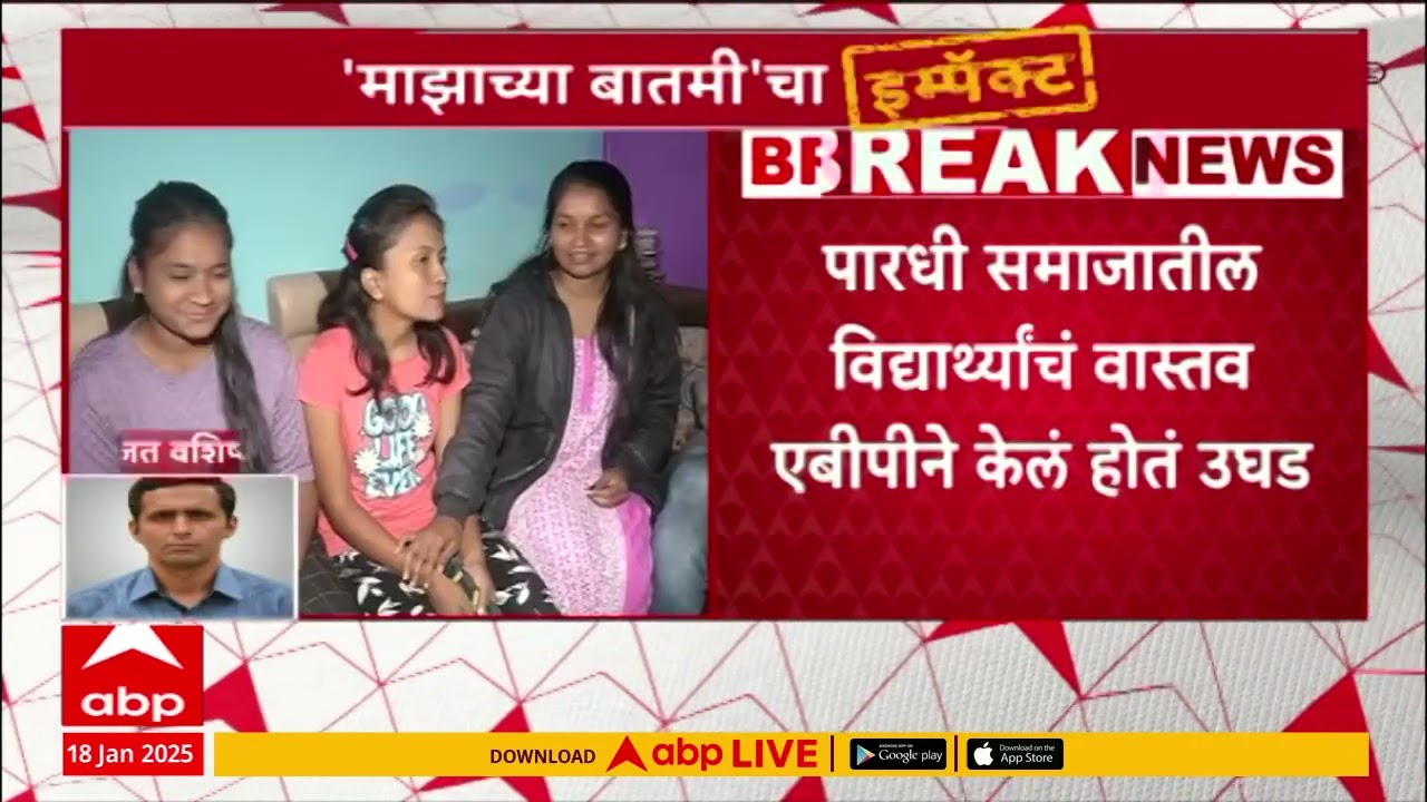 ABP Majha: A Comprehensive Overview – AssamTouch समाचार