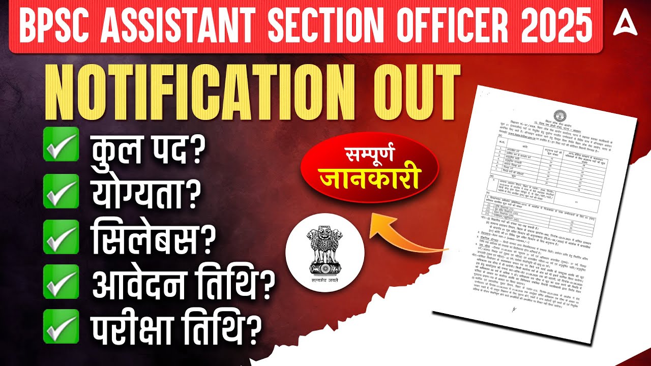 Understanding the Role of BPSC Assistant Section Officer – AssamTouch ...