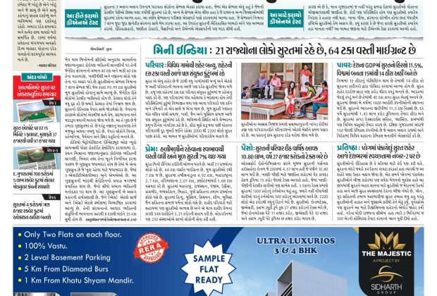 Divya Bhaskar: A Pinnacle of Gujarati Journalism – AssamTouch समाचार