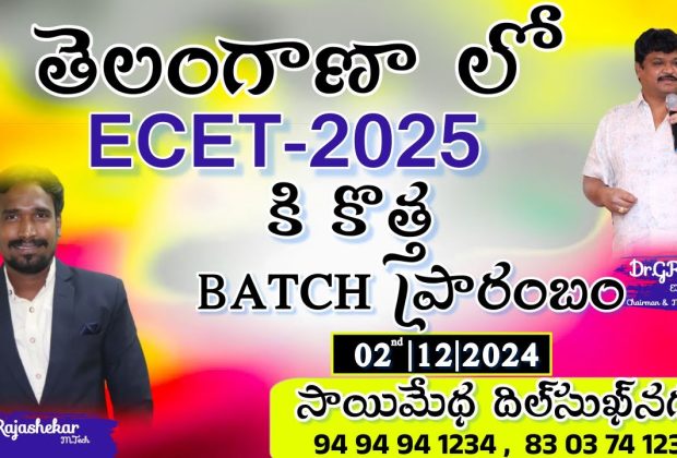 Understanding TS ECET 2023: Importance and Updates – AssamTouch समाचार