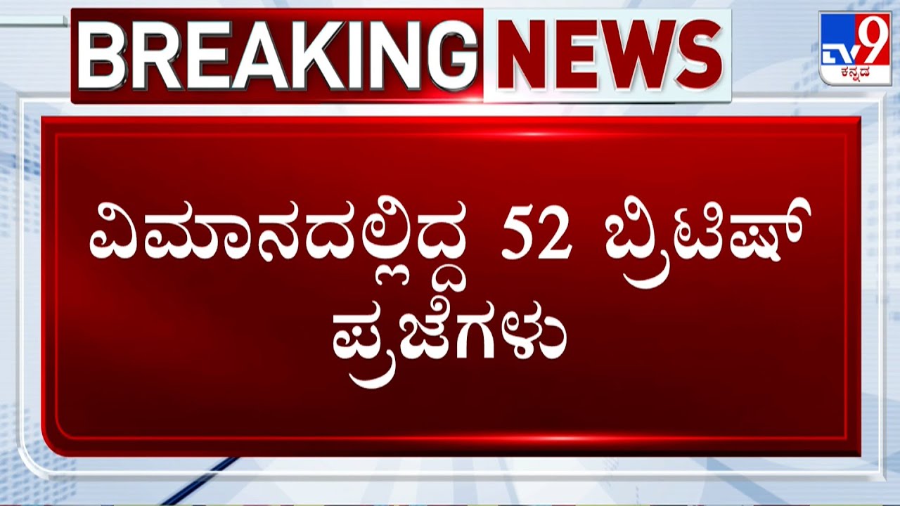 TV9 Kannada: A Gateway to Karnataka’s News – AssamTouch समाचार