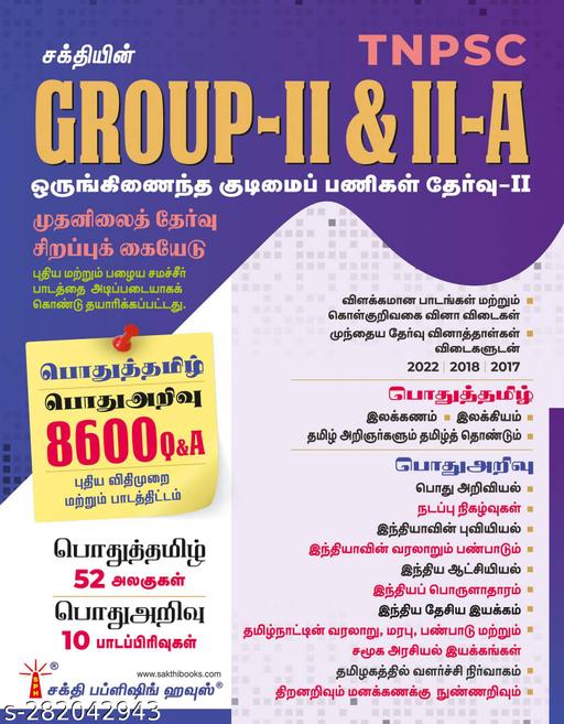 TNPSC Group 2 Exam: Everything You Need to Know – AssamTouch समाचार