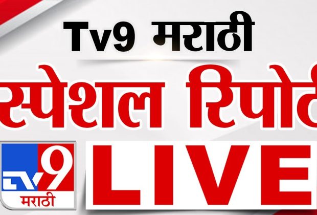 All About TV9 Marathi: News, Updates, and Significance – AssamTouch समाचार