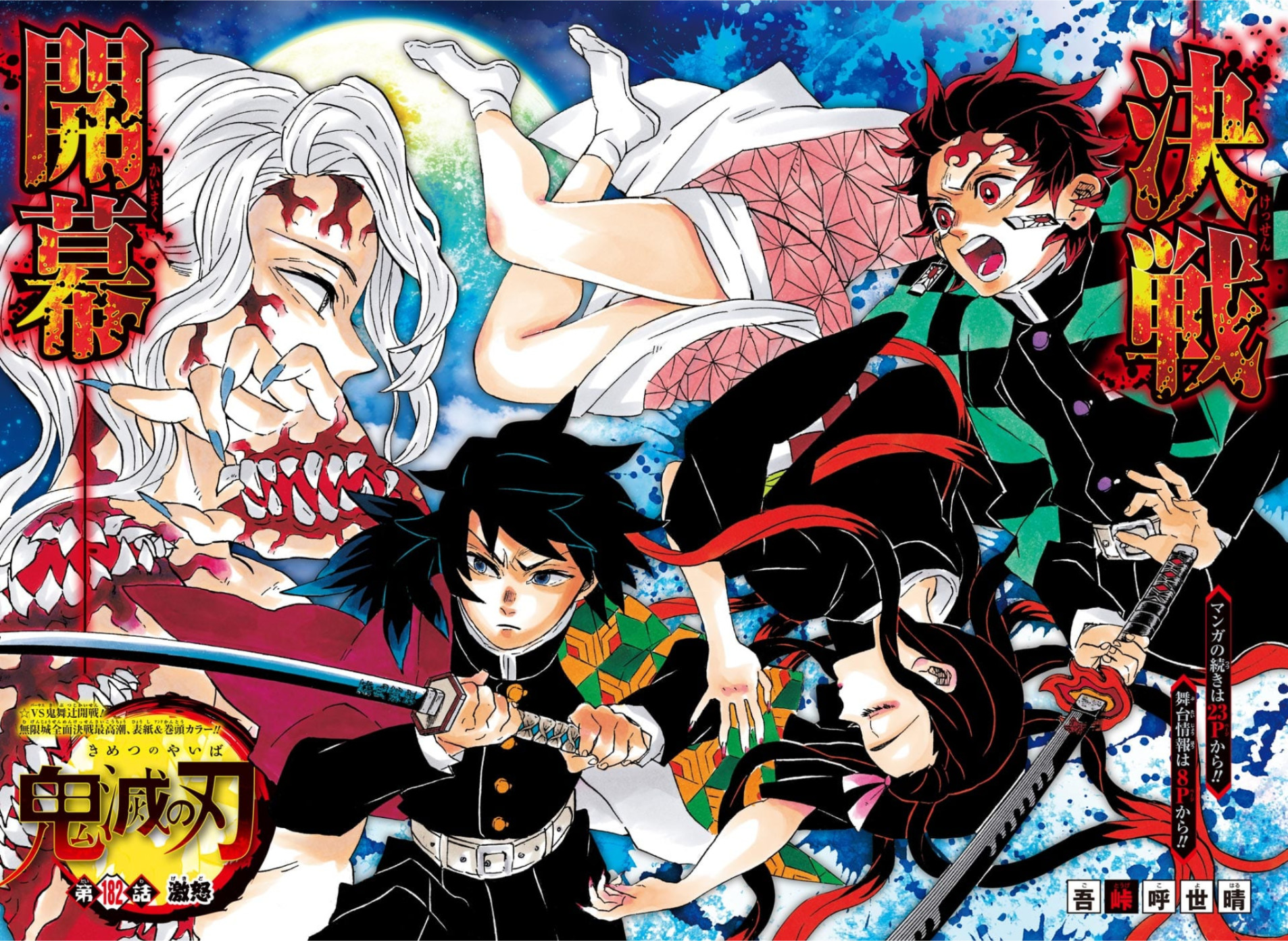 Demon Slayer: Infinity Castle Arc – An Exciting Chapter – AssamTouch समाचार