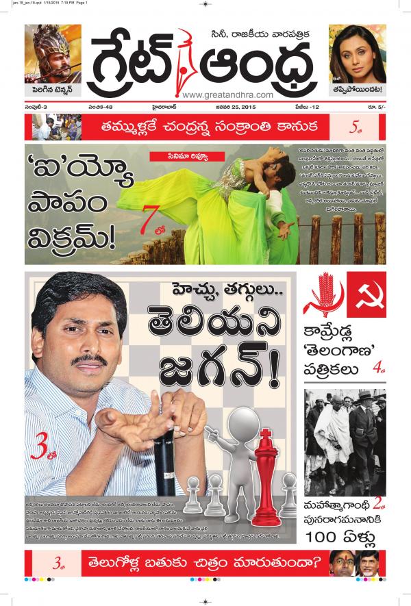 Exploring GreatAndhra Telugu: A Leading News Hub – AssamTouch समाचार