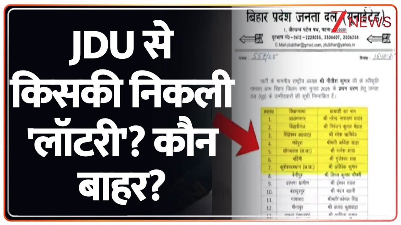 JDU Candidate List 2025 Bihar: Key Insights and Updates – AssamTouch समाचार