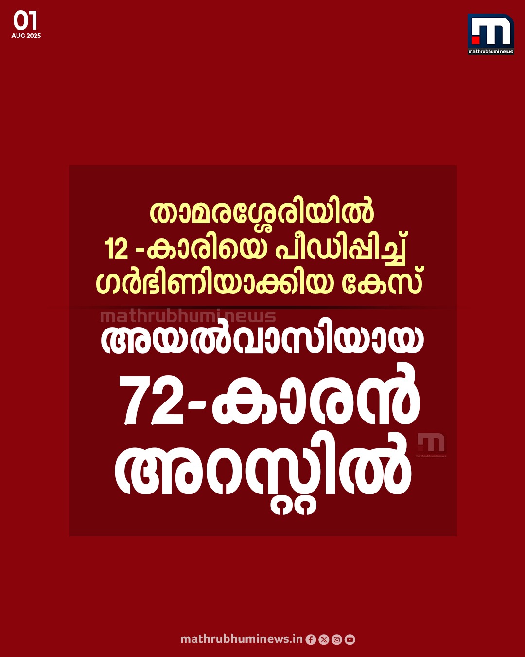 Explore the Legacy of Mathrubhumi Media Group – AssamTouch समाचार